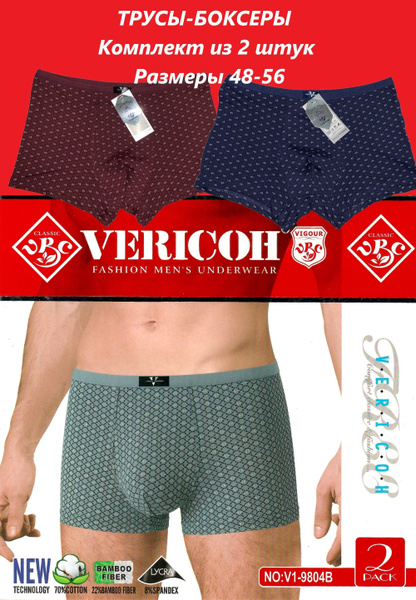 Комплект трусов боксеры VERICOH, 2 шт купить на OZON по низкой цене (899286396)