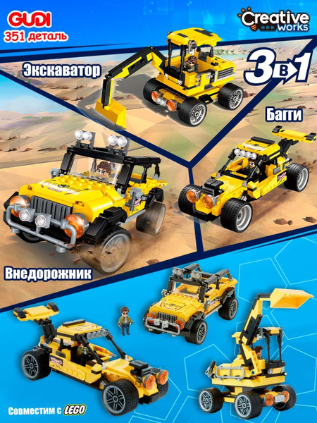 Детский конструктор GUDI 3 в 1 Джип Трансформер Truck Transformer ...