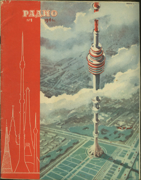 Журнал Радио №1 1961 | Не указано - купить с доставкой по выгодным ценам в интернет-магазине ...