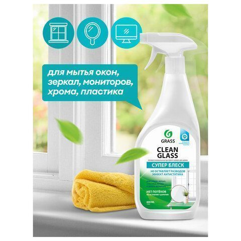 Очиститель стекол "Clean Glass" бытовой 600мл 130600 купить на OZON по ...