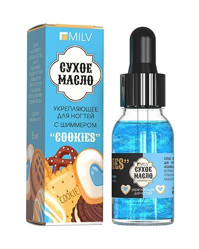 MILV Сухое укрепляющее масло для ногтей с шиммером COOKIES 15 мл ...