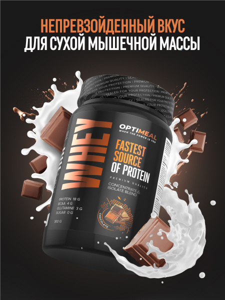 OptiMeal Whey Source сывороточный протеин в виде порошка 300 г ...
