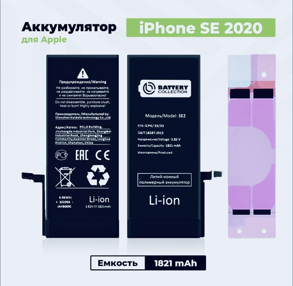 Аккумулятор для Apple iPhone SE (2020) - Battery Collection (Премиум ...