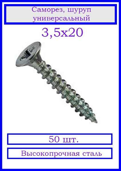 Саморез 3.5 x 20 мм 50 шт. - купить по выгодной цене в интернет ...