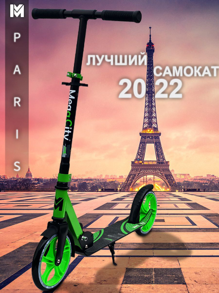 Самокат Городской MEGACITY Paris, - купить по выгодной цене в интернет ...
