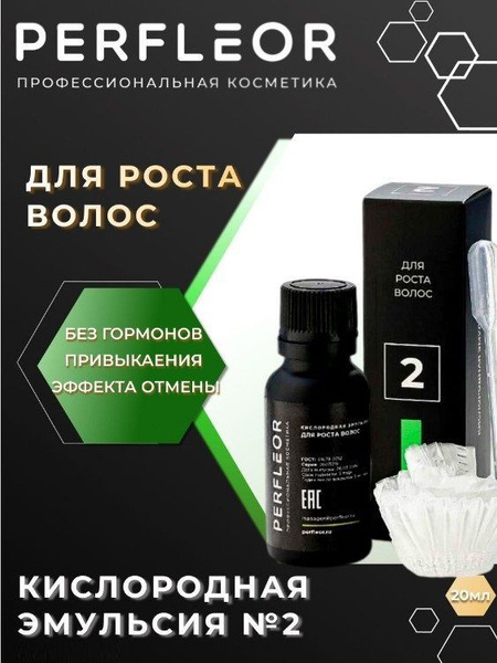 Perflёor Эликсир для волос, 20 мл - купить с доставкой по выгодным ...