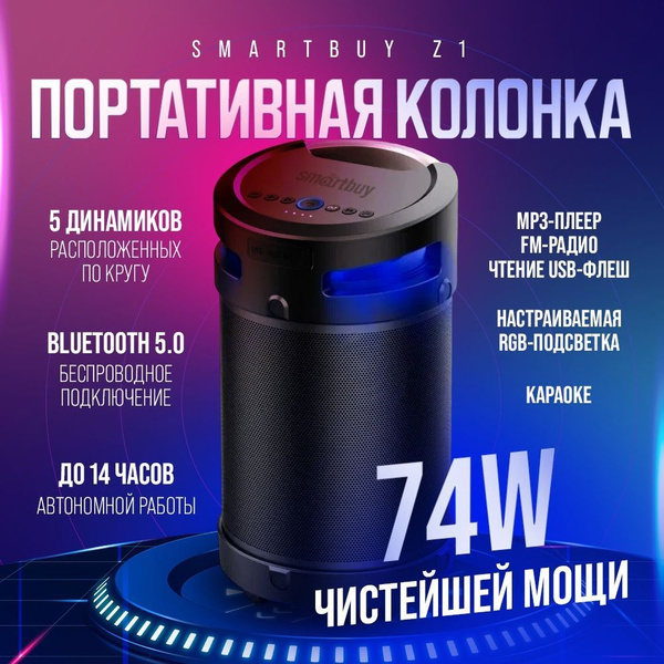 Беспроводная колонка SmartBuy Z1 - купить по доступным ценам в интернет ...