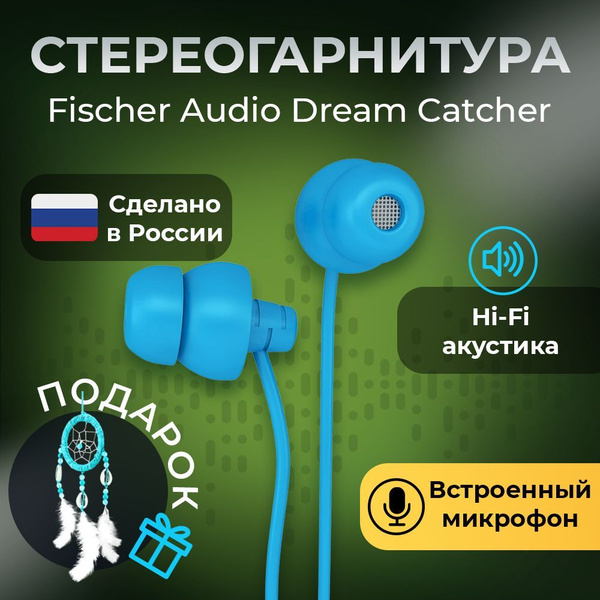 Наушники Вкладыши Fischer Audio Dream Catcher w mic - купить по ...