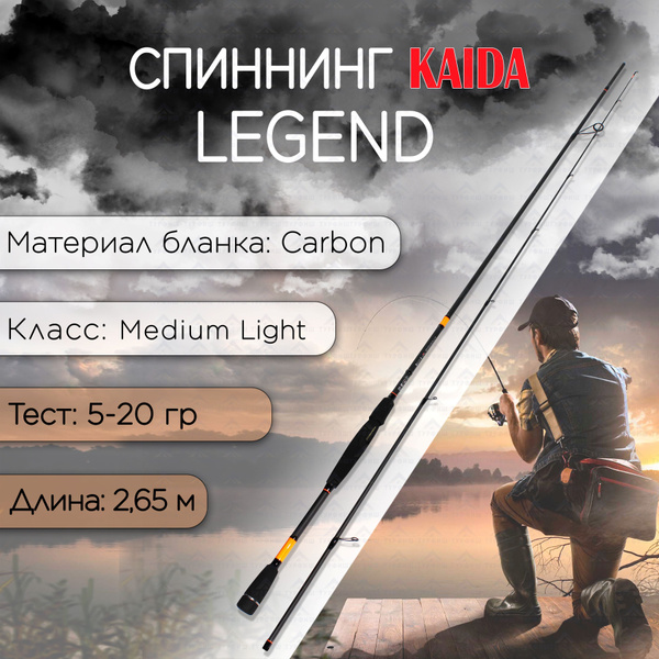Спиннинг KAIDA LEGEND_черный_черный, от 5 гр купить c доставкой на OZON по низкой цене (1803151449)