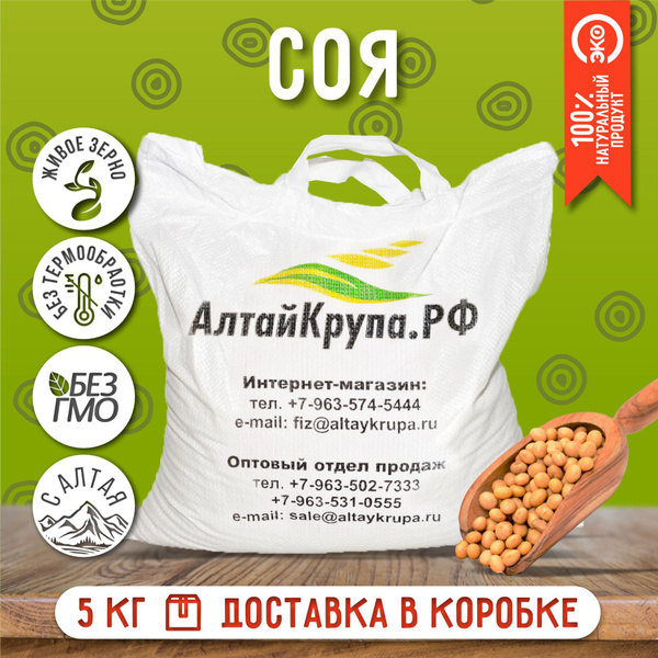 Соя Подходит для проращивания 5 кг - купить с доставкой по выгодным ...