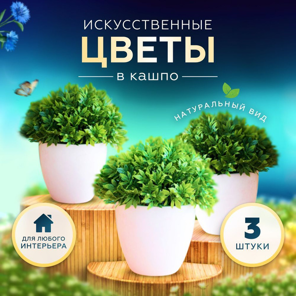 Купить Искусственные цветы в горшке по выгодной цене в интернет