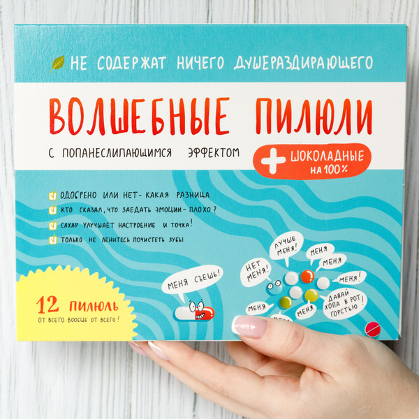 Подарочные наборы Happy M " Волшебные пилюли" прикольный сладкий бокс ...