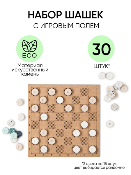 Набор для игры в шашки с игровым полем от Garti - купить с доставкой по ...
