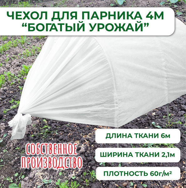 Тент для парника, 60 г-кв.м - купить по выгодны ценам в интернет ...