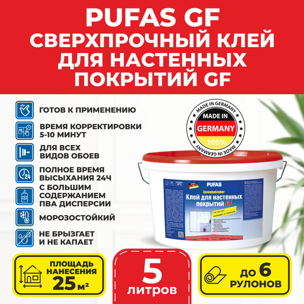 Сверхпрочный клей для настенных покрытий GF 5 kg Pufas/ Пуфас - купить ...