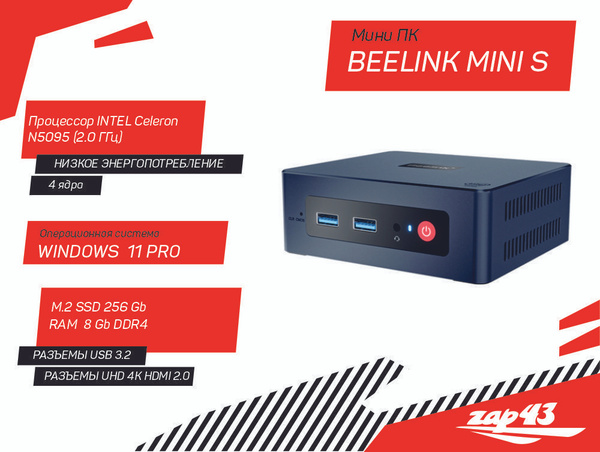 Купить компьютер Beelink Mini S_8/256 ГБ, по низкой цене: отзывы, фото ...
