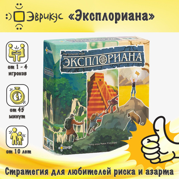 Настольная игра Эврикус Эксплориана, стратегическая игра для детей от ...
