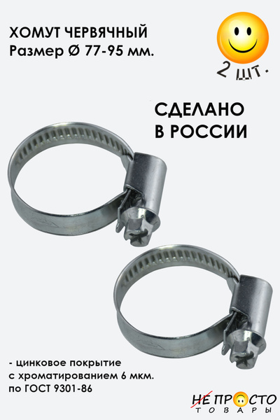 Набор хомутов Завод Труд 77 - 95, 2 шт., Легированная сталь - купить по ...