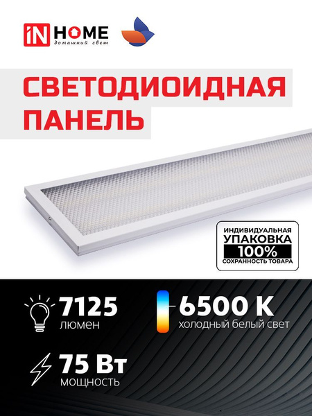 Светодиодная панель накладная/встраиваемая, потолочный светильник LPU-01 75Вт ПРИЗМА 230В 6500K ...