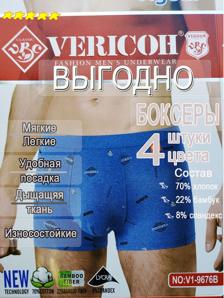 Комплект трусов боксеры VERICOH XXL. Мужской журнал (журнал), 4 шт - купить с доставкой по ...