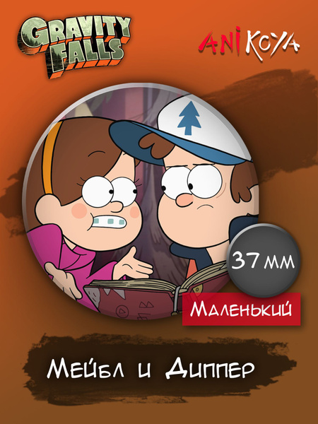 Значки набор Гравити Фолз Gravity falls мерч - купить с доставкой по ...
