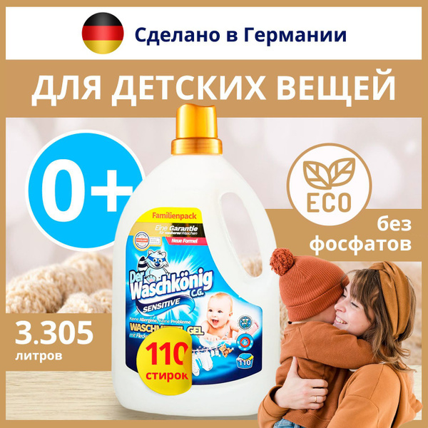 Гель для стирки детского белья Clovin Der Waschkonig Sensitiv 3 л (3 ...