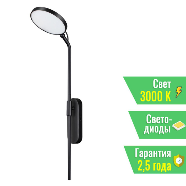 Настенный светильник Odeon Light ODEON LIGHT REDMOND HIGHTECH, LED ...