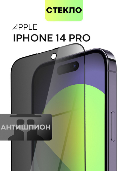 Защитное стекло антишпион для Apple iPhone 14 Pro (Эпл Айфон 14 Про) с ...