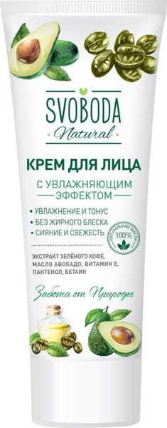 Крем для лица СВОБОДА, с увлажняющим эффектом, 80 мл - купить с ...