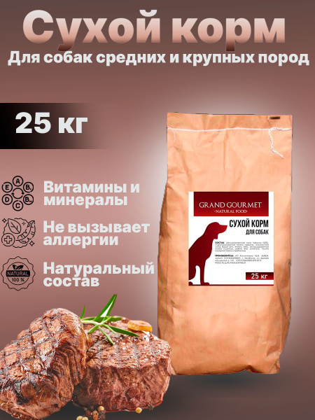 Сухой корм для собак средних и крупных пород 15 20 25 30 кг ...