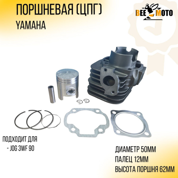 Поршневая (ЦПГ) Yamaha JOG 3WF 90 (D-50 p-12) "BEEZMOTO" - купить по ...