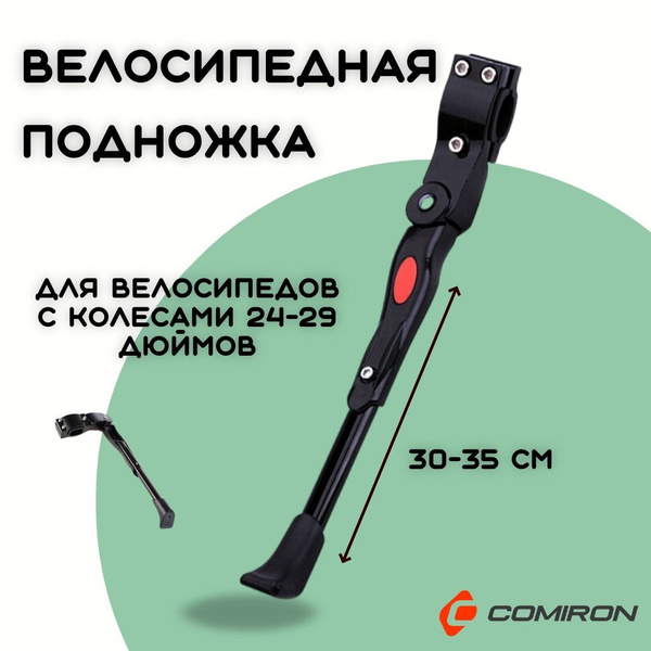 Подножка для велосипеда регулируемая 30-35см, велоподножка для 24-29 ...