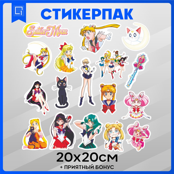 Стикеры набор наклеек на телефон Сэйлор мун Sailor Moon купить с доставкой по выгодным ценам в