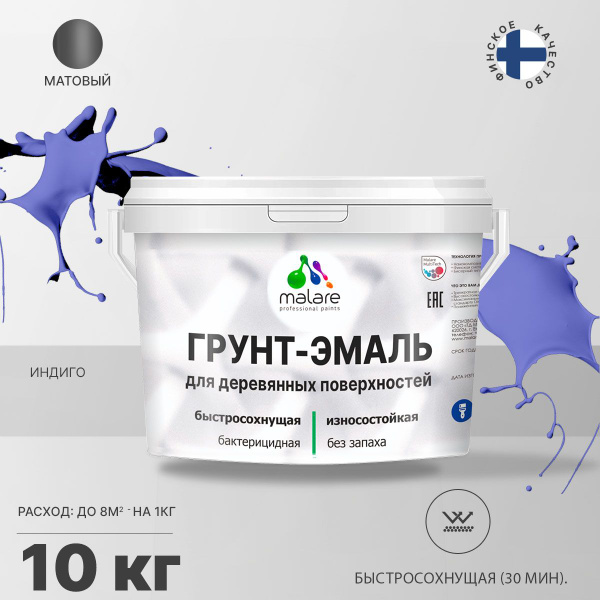 Грунт-эмаль Malare Грунт-Эмаль_по_дереву Быстросохнущая, Акриловая ...
