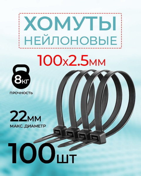 Хомут - стяжка нейлоновая NETKO Optima, 2,5мм x 100мм / 100 шт ...
