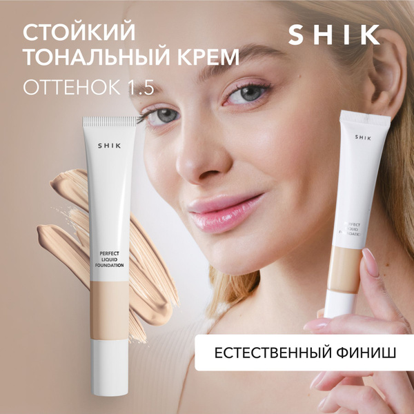 SHIK Тональный крем для лица PERFECT LIQUID FOUNDATION, оттенок 1.5 ...