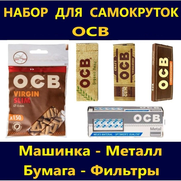 OCB Бумага - купить с доставкой по выгодным ценам в интернет-магазине ...