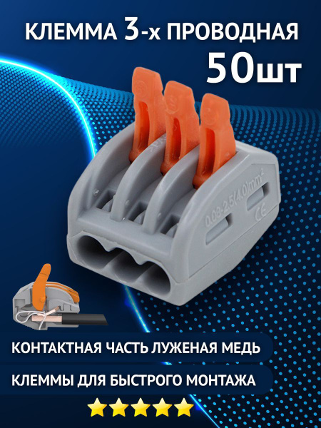 Кабельный наконечник Клеммы для проводов 3-х контактная 50 шт. - купить ...
