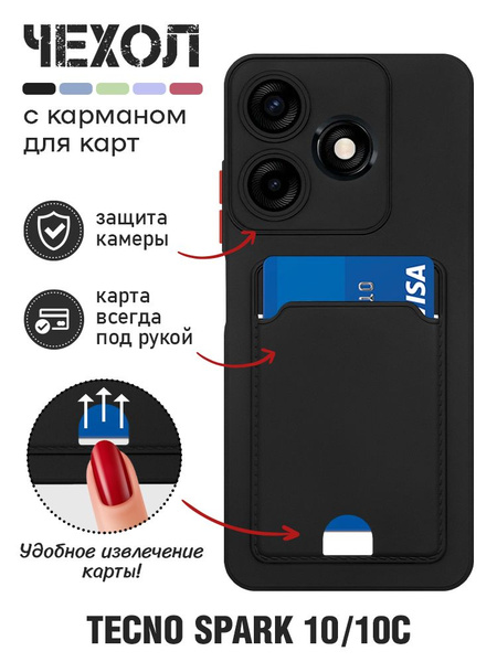 Силиконовый чехол с отделением для карты для Tecno Spark 10 Tecno Spark 10c Техно Спарк 10