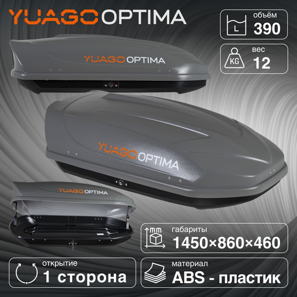 Багажный бокс YUAGO OPTIMA - купить по доступным ценам в интернет ...