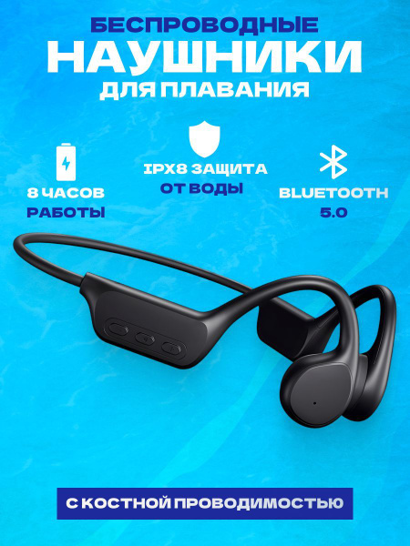 Наушники Накладные 2thetop беспроводные для плавания и бассейна ...