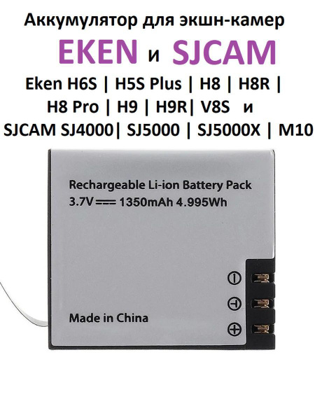 Аккумулятор GoodChoice для экшн-камер EKEN H6S H5S Plus H8 H8R, H8 Pro, H9 H9R V8S ; SJCAM ...