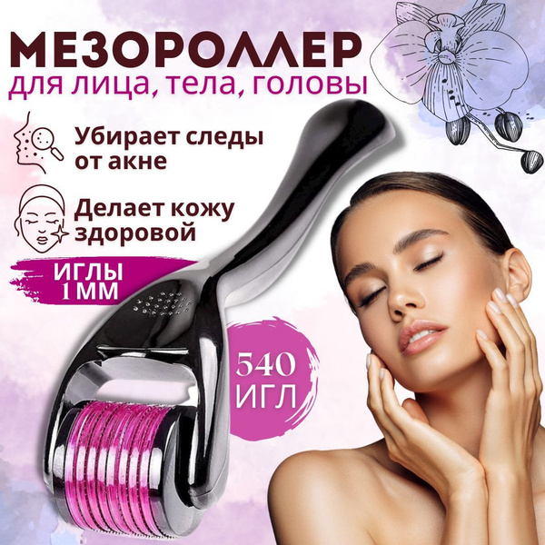 Мезороллер купить по низкой цене с доставкой в интернет-магазине OZON ...