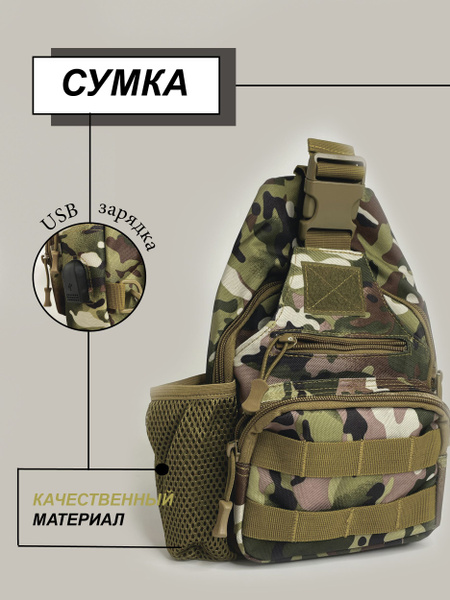 Сумка мужская нагрудная тактическая брезентовая - купить с доставкой по ...