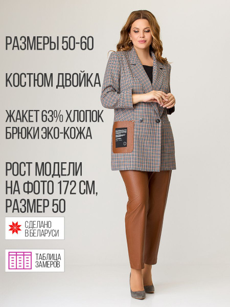 Костюм классический Женский KOVALEVICH Повседневный двойка коричневый, размер 58 Текстиль Клетка ...