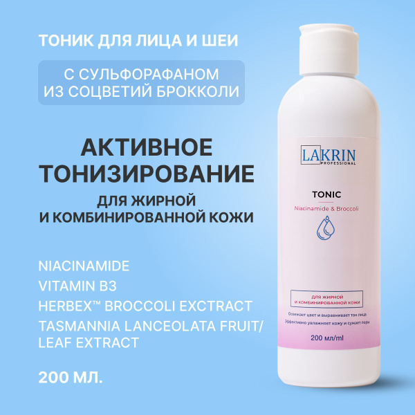 LAKRIN PROFESSIONAL Тоник для лица очищающий - купить с доставкой по ...