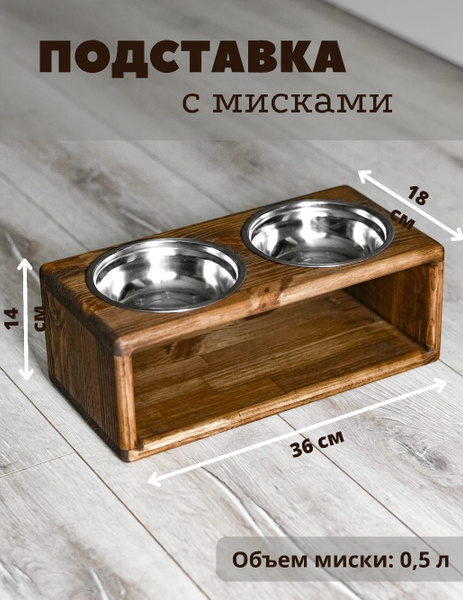 Подставка с мисками для собак и кошек - купить с доставкой по выгодным ...