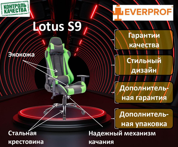 Игровое компьютерное кресло Everprof Игровое компьютерное кресло_Lotus S9_Everprof - купить по ...