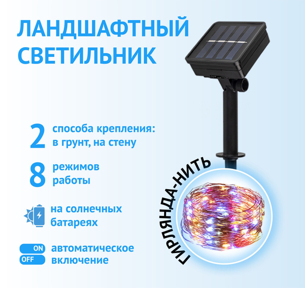 Гирлянда светодиодная уличная ФАzА ландшафтная 100led 11 9м нить мультиколор на солнечной