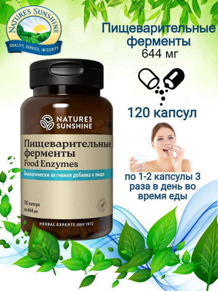 Пищеварительные ферменты НСП / Food Enzymes NSP , 120 капсул ...